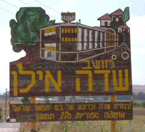 Sde Ilan? Never Heard of It. – Field of Dreams